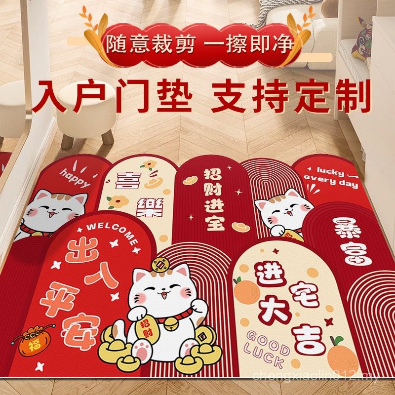 2025 Red Entrance Door Floor Mat Entrance Entrance Foot Mat Year of the ...
