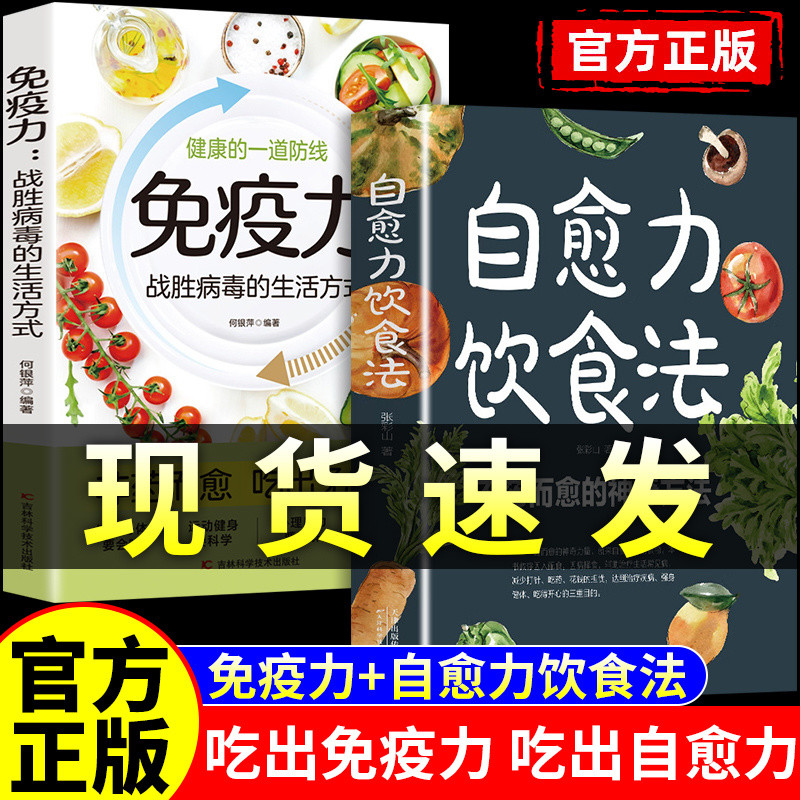 Self-healing Diet Method+Immunity Full Set 2 Volumes Healthy Chinese ...