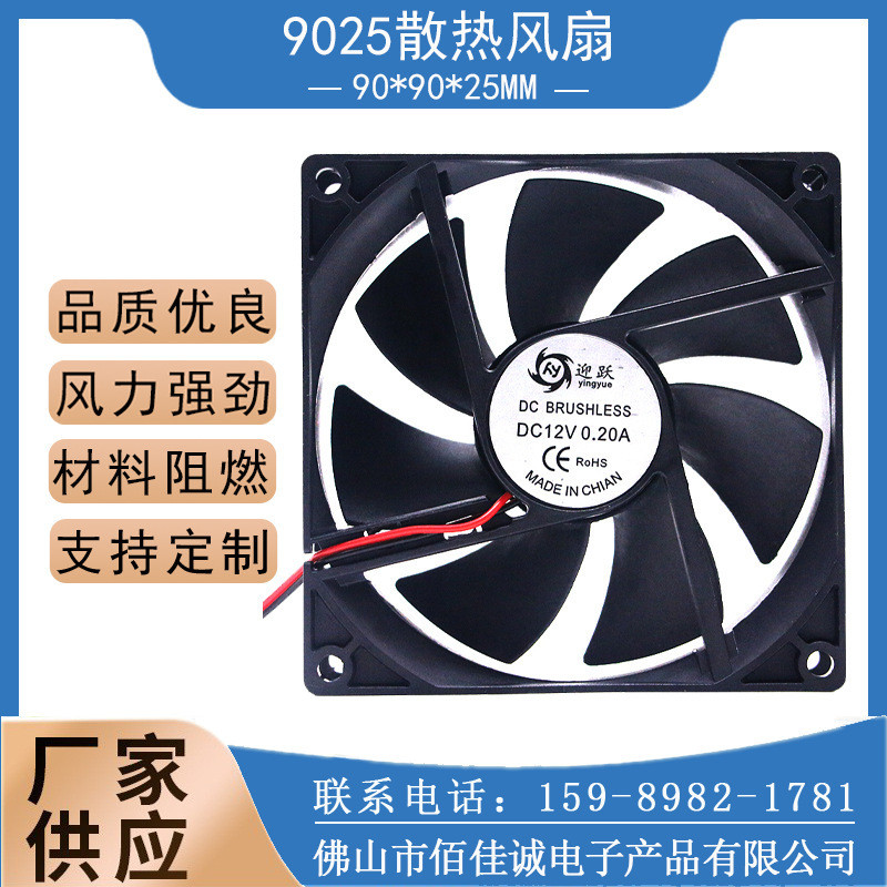 Yingyue DC9025 9225 DC fan 12V two-wire oil containing power supply chassis warm air blower ...