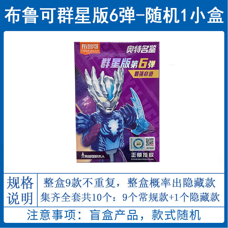 Pluco Ultraman Building Blocks Crowd Star Version Full Set Figure Doll ...