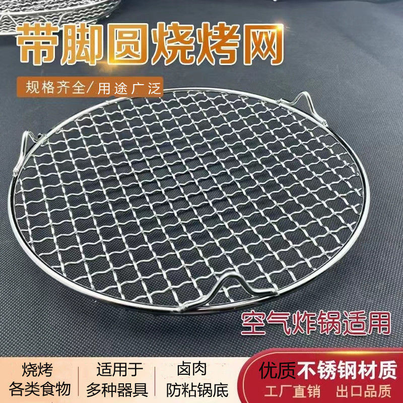 [Ready Stock] Stainless Steel Barbecue Net with Feet Round Barbecue ...