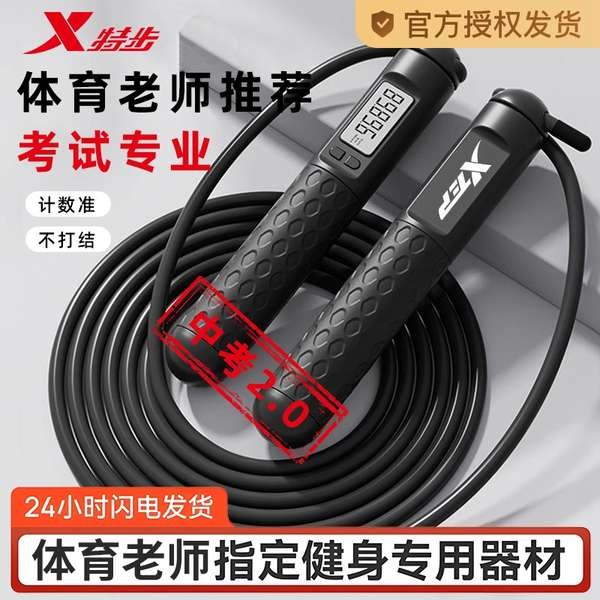 tali skipping skipping rope tali skipping fitness dewasa Xtep skipping ...