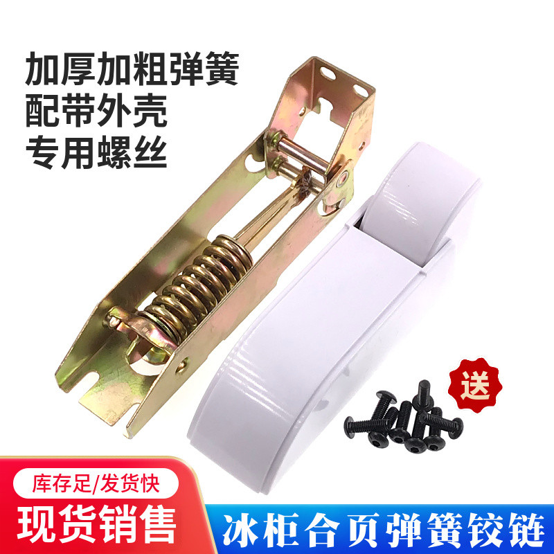 Horizontal Top Cover Door Freezer Spring Movable Hinge Panel Door ...