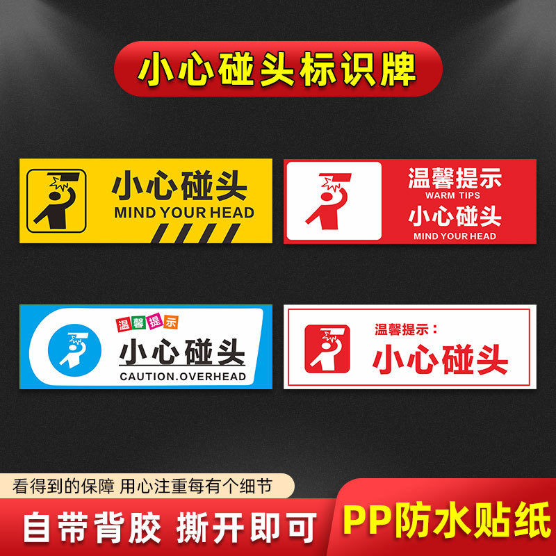 Beware of bumping your head warning sign sticker note Beware of bumping ...