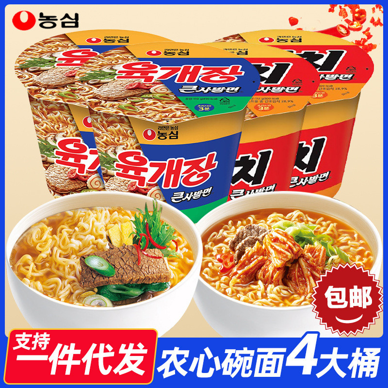 Nongshim Spicy Cabbage Kimchi Flavor Beef Flavor Big Barrel Instant ...
