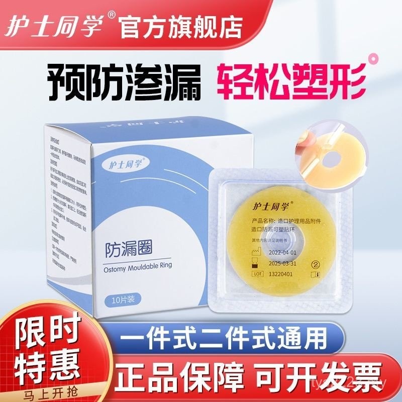 Nurse classmate's leak proof r, plastic adhesive r, stoma care supplies ...