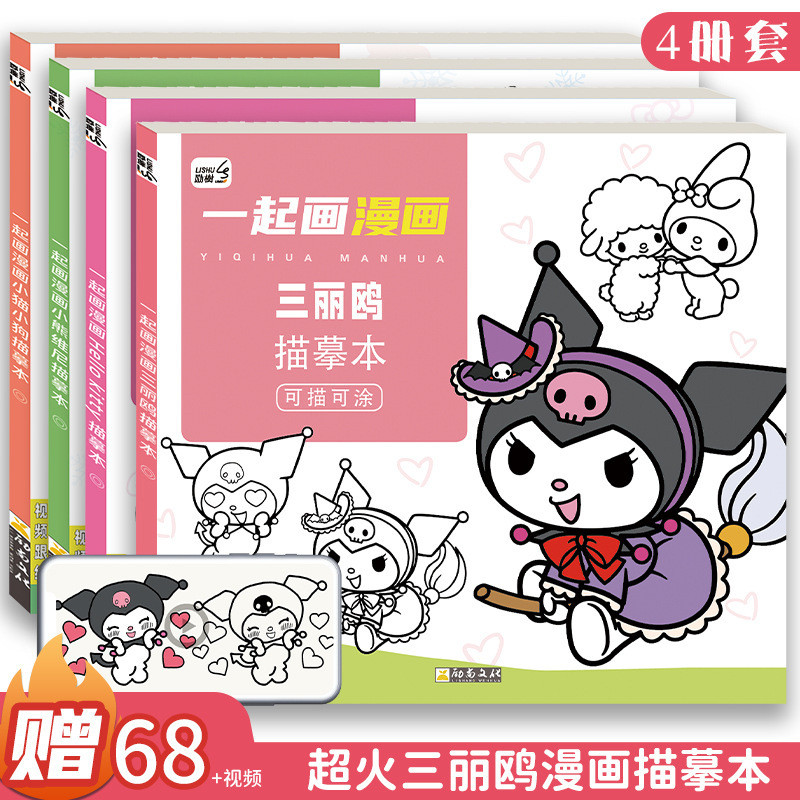 Kuromi Children Coloring Book Creative Cartoon Hand-Painted Book ...