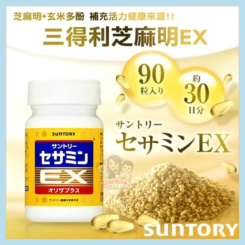 【Buy 2 get 1】Ready Stock 100% Original SUNTORY Sesame Ming Ex 三得利 芝麻明EX ...