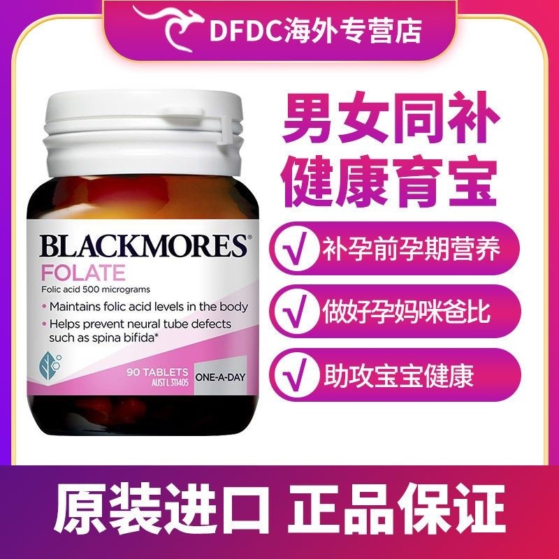 Australian Blackmores Australian Jiabao folic acid tablets pre-PR ...