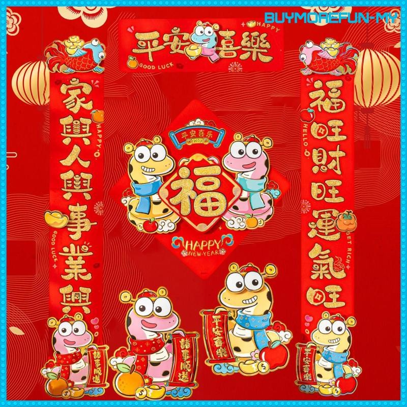 [BuymorefunMY] Chinese New Year Decoration Couplets 2025 Snake Chinese ...