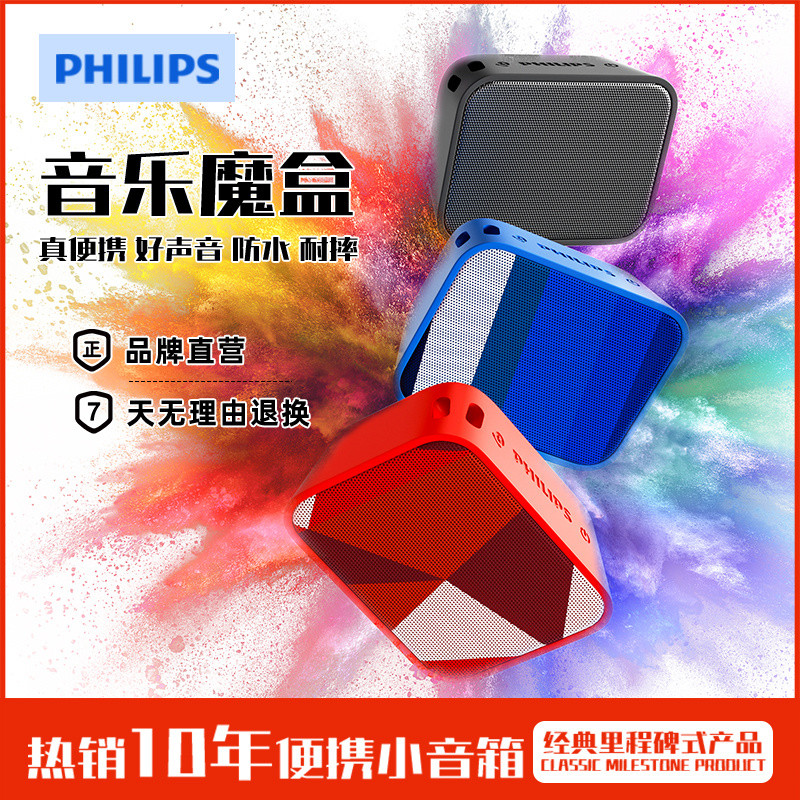 Philips (PHILIPS) BT110 Music Magic Box Speaker Subwoofer Outdoor ...