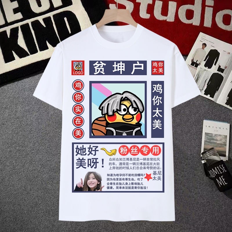 鸡你太美表情包短袖男t恤女恶搞蔡徐坤ikun贫坤户学生小黑子衣服Chicken you too beautiful expression ...