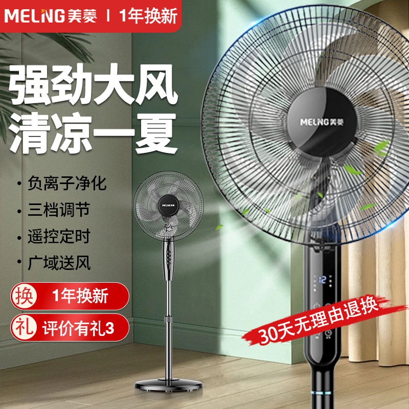 Meiling Electric Fan Floor Fan Household Silent Energy-Saving Fan Dormitory Vertical Powerful ...