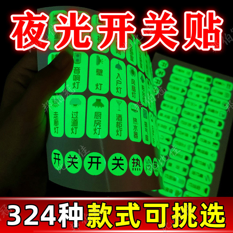 Luminous Switch Creative Logo Sticker Luminous Sticker Luminous Switch ...