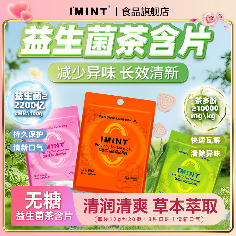 IMINT Sugar-Free Probiotic Tea Lozenges Tea Polyphenol VC Fresh Breath ...