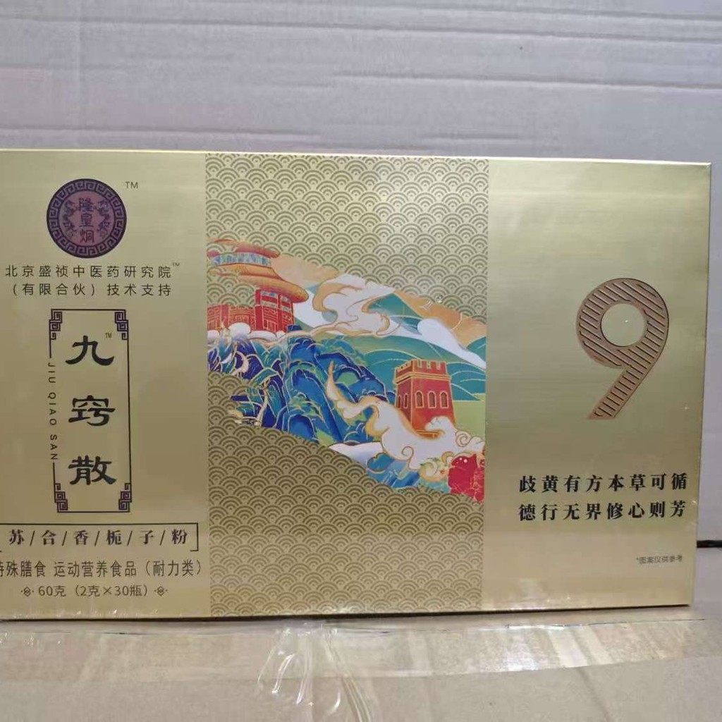 隆皇同九窍散苏合香栀子粉特殊膳食四盒送 三盒脾氢乙胺白蛋白肽Long Huang Tong Jiuqiao San Su He Xiang ...
