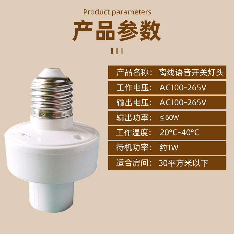 Voice lamp cap on/off light speaking control switch offline voice ...