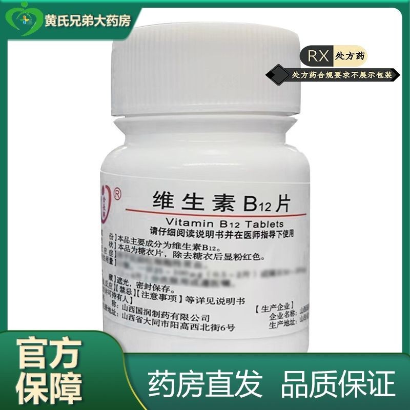 Jin Changxing Vitamin B12 Tablets 50ug*100 tablets/box RX金长兴 维生素B12片 ...