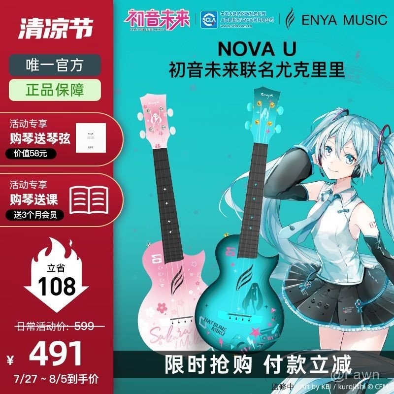 [ENYA Enya] Nova U Hatsune Miku Joint Carbon Fiber Children's Small ...