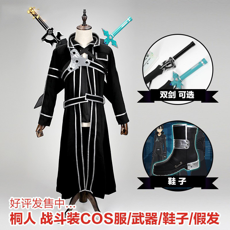 Sword Art Online cosplay Kirito cos Suit Full Set Kiritani Kazuto cos ...
