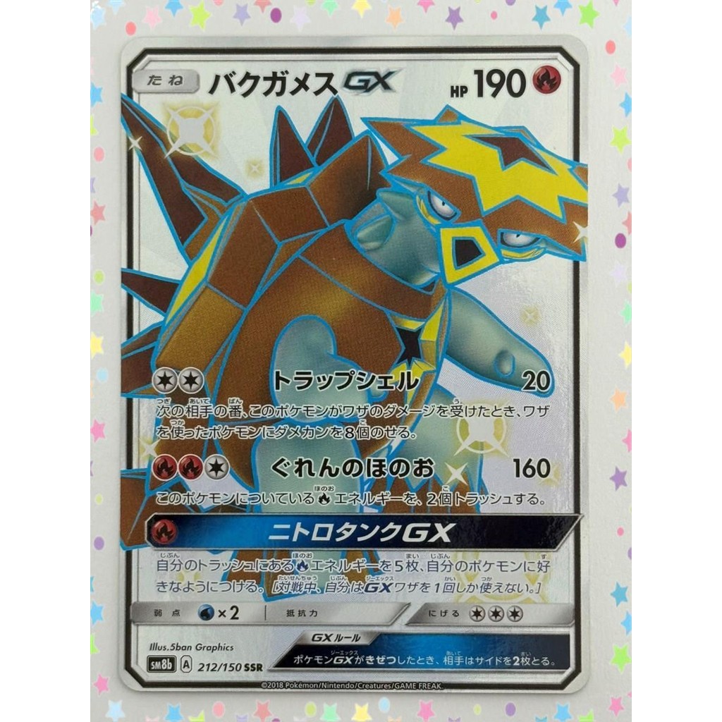Turtonator GX SSR 212/150 sm8b Gx Ultra Shiny Pokemon Card Japanese ...