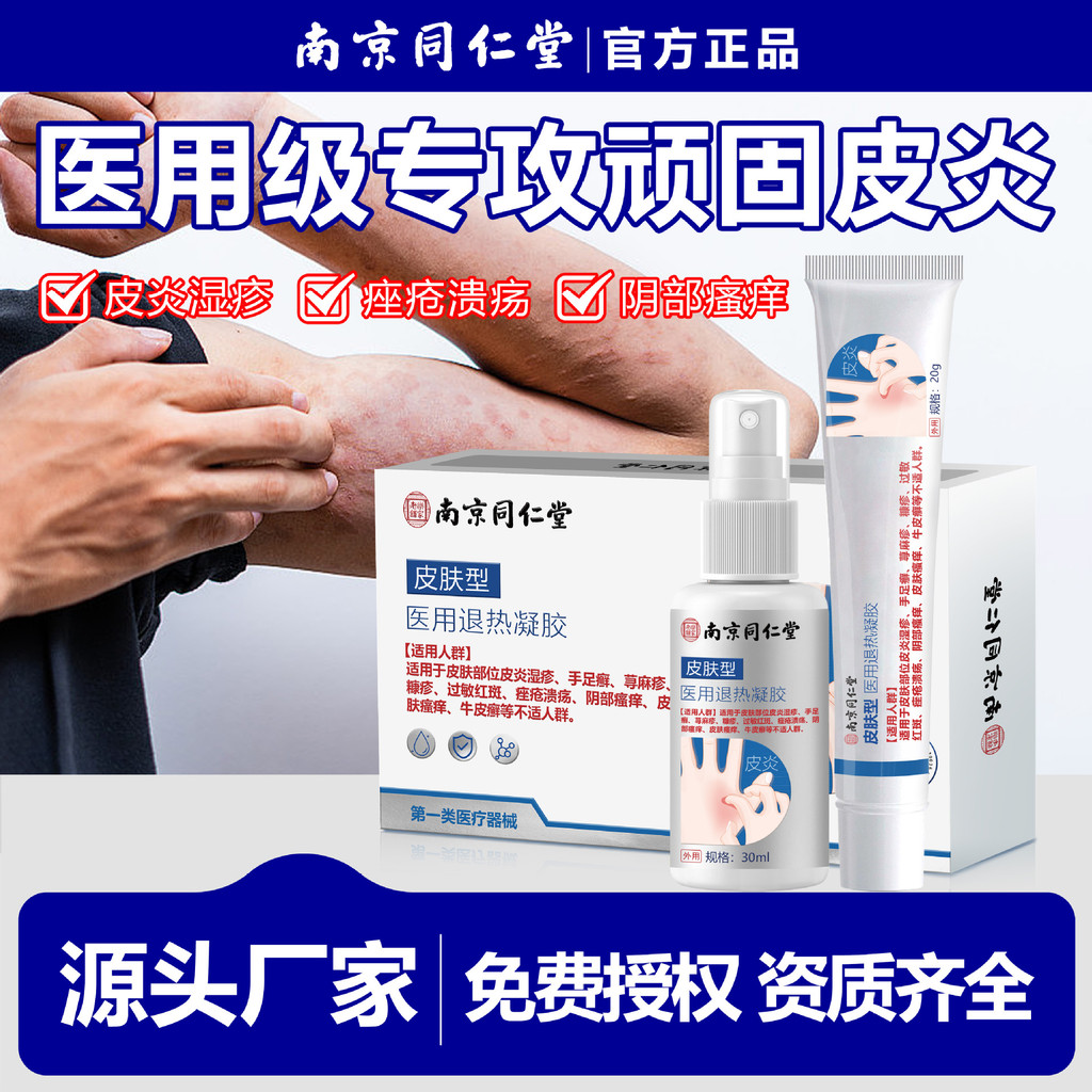 Nanjing Tongrentang Skin Anti-itching Spray Ointment Dermatitis Eczema ...