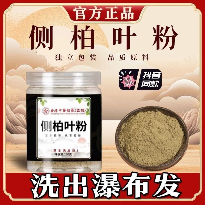 Official] Cypress Leaf Powder Shampoo Traditional Chinese Herbal Pure ...