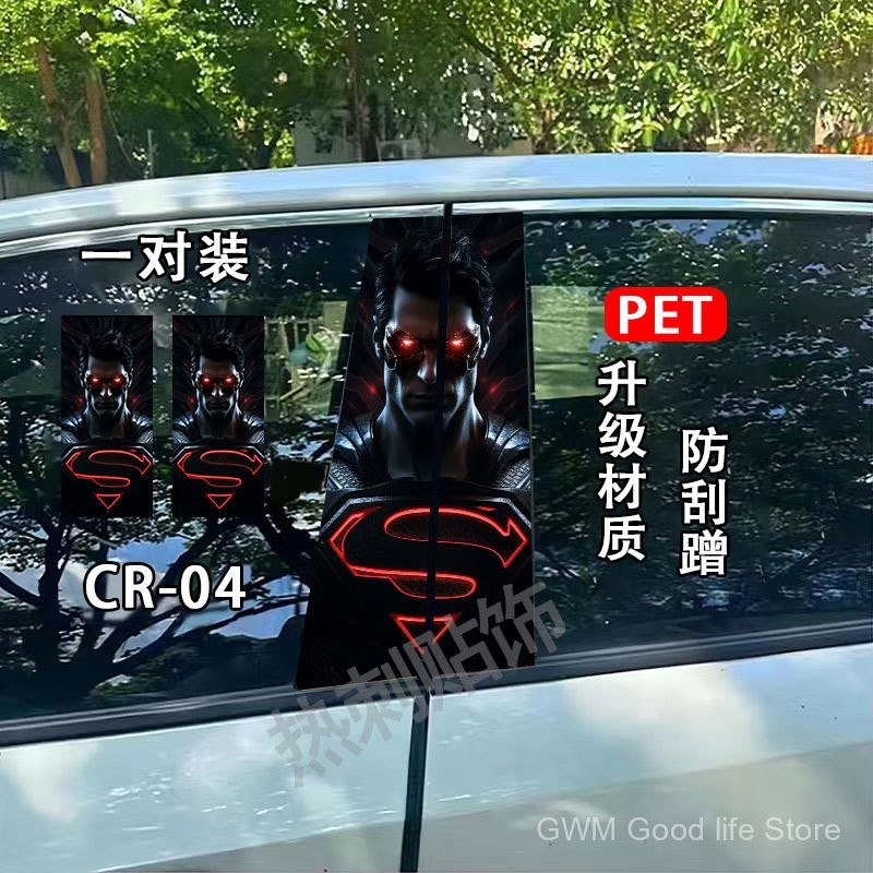 Superman Car Center Column Sticker Justice League Window B Column ...