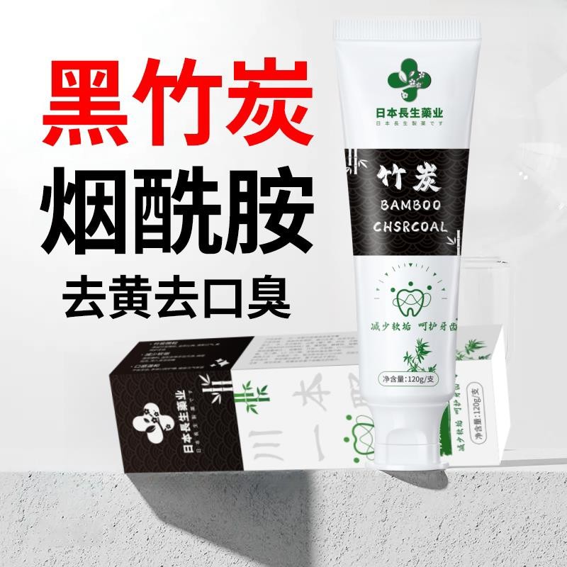 Yellow Teeth Nemesis Bamboo Charcoal Cleansing and Brightening Black ...