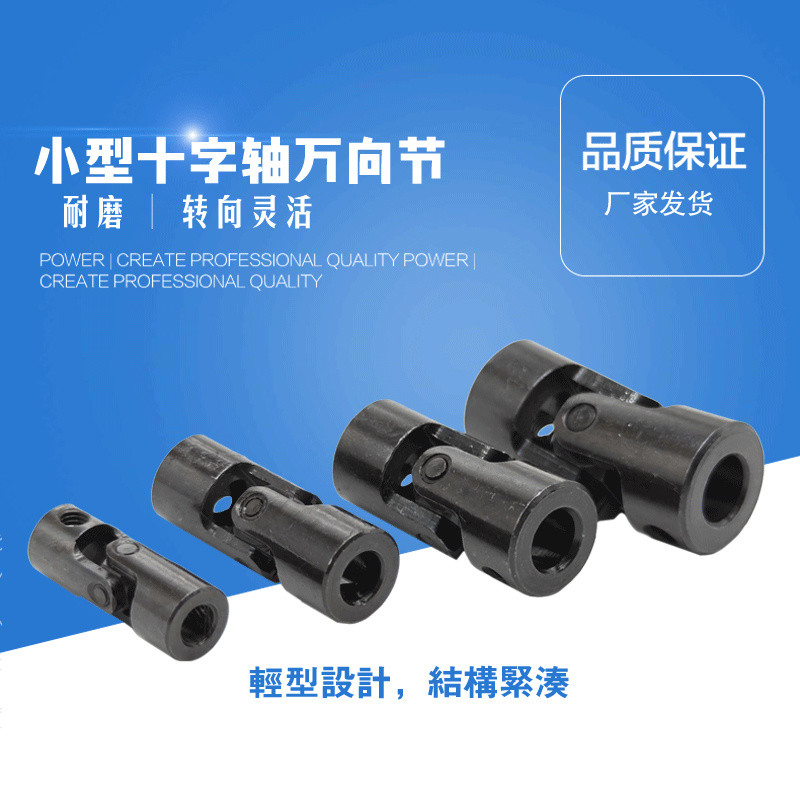 Small Small Cross Universal Joint Coupling Single Section Universal ...