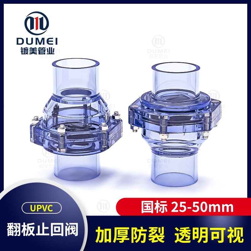 现货 PVC flap type check valve transparent drain pipe plastic sewer pipe ...