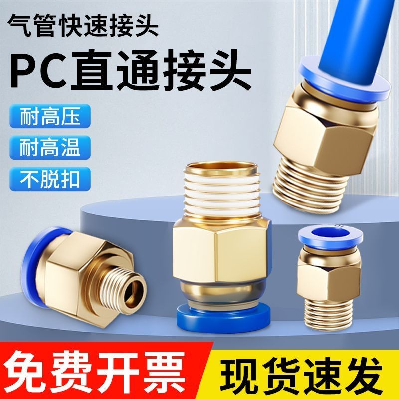 [High Hardness Copper] Pneumatic Quick Insert Air Pipe Joint PC8-02 PC6 ...