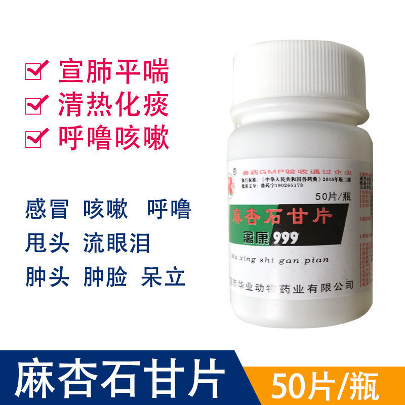 Veterinal Medicine Apricot Stone Gan Tablets Dociloidin Tablets ...