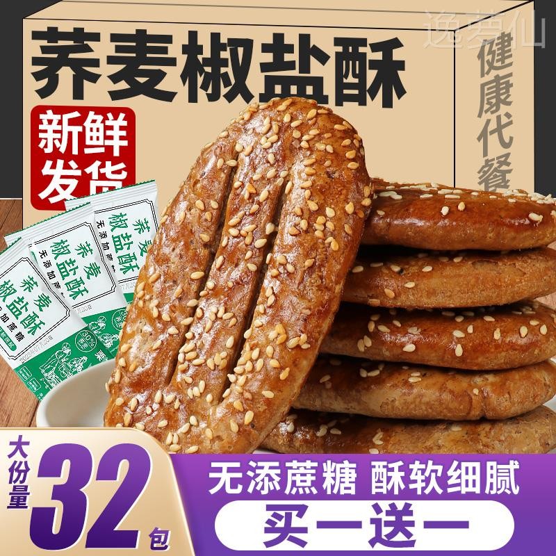Buckwheat garam dan lada mengurangkan 0 kek lidah sapi Qiaomai roti ...