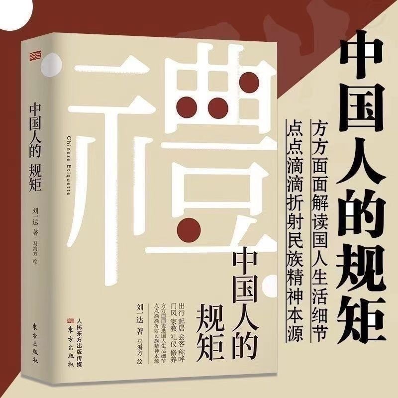 Chinese Rules Home Teaching Etiquette Ceremonials for Humanity World ...