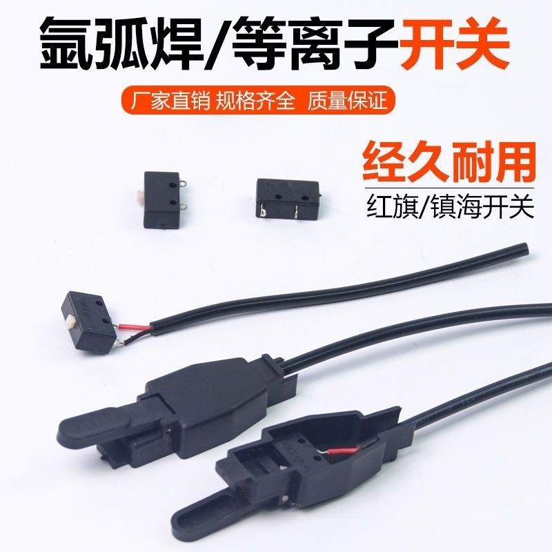 Argon Arc Welding Switch Plasma Cutting Gun with Wire Switch Sea Red ...