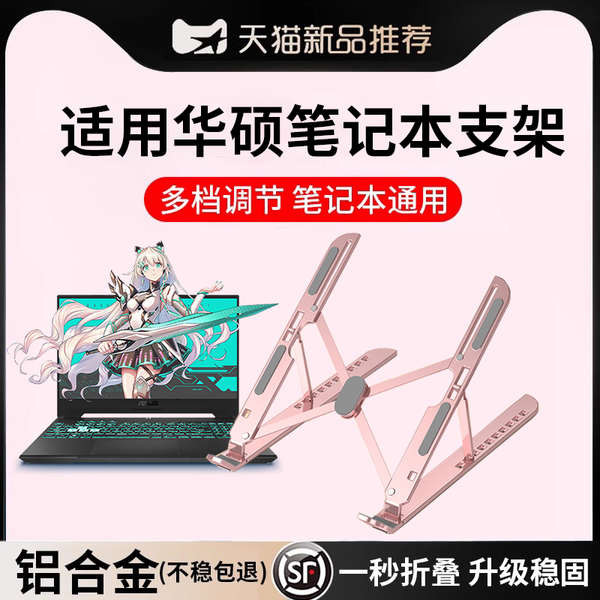 Laptop computer bracket laptop stand Serasi dengan ASUS Choice 3 ...