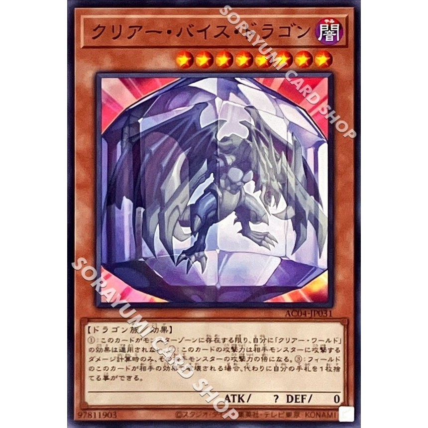 Common Common | Yugioh OCG AC04-JP031 | Clear Vice Dragon | Shopee Malaysia