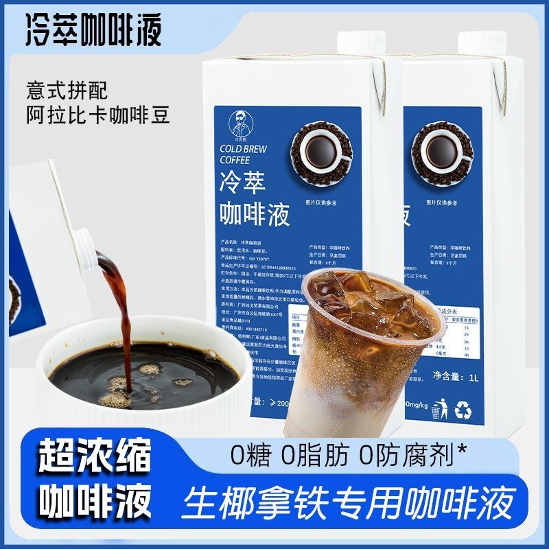 Cold Brew Coffee Liquid Highly Espresso 1L Milk Tea Shop Dedicated Raw ...