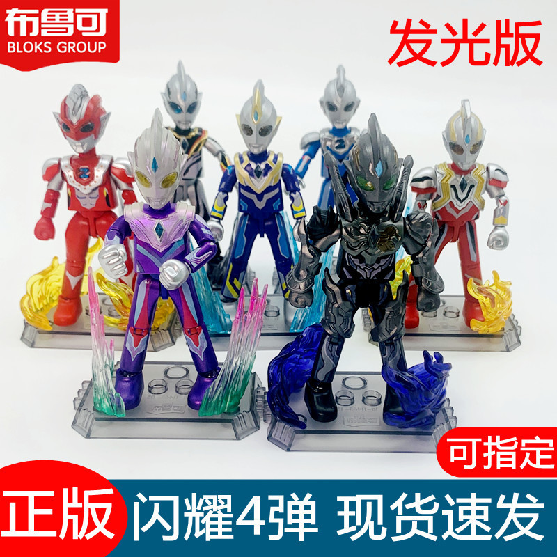 Genuine Pluco Ultraman Building Block Man Mystery Box Shining Edition ...