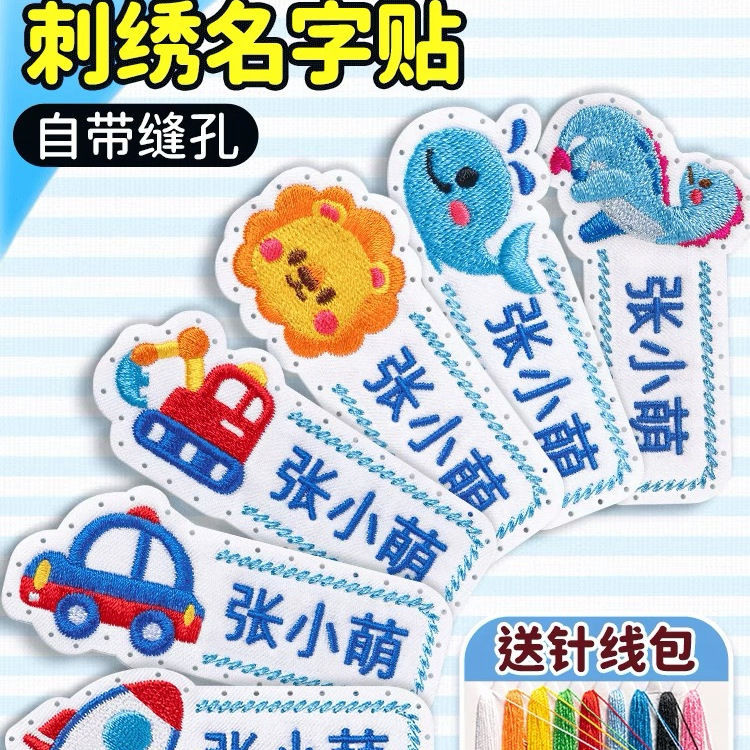 12.20 Name Sticker with Seam Hole Sewable School Uniform Embroidery ...