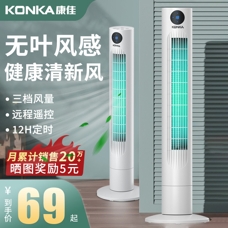 Kangjia Electric Fan Tower Fan Household Floor Fan Shaking Head ...