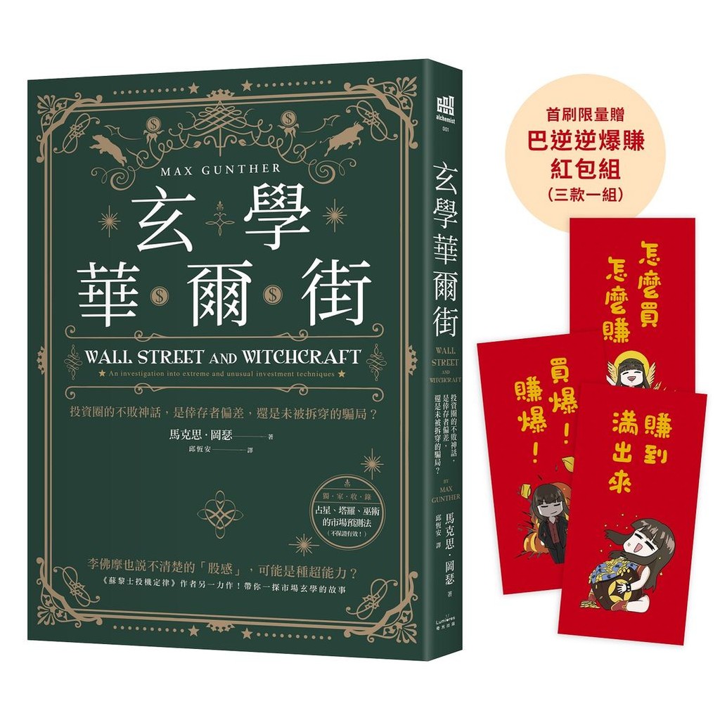 Xuanxue Wall Street: The Unbeaten Myth Of The Investment Circle Is ...