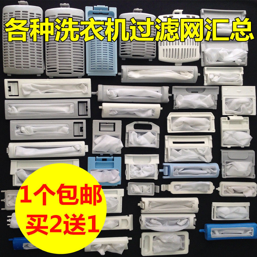 All Kinds of Washing Machine Filter Meshes Various Washing Machine ...