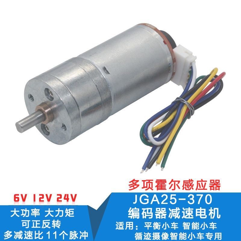 25ga370 Encoder Speed Coding Disk High Power Torque Balance Small Car DC Gear Gear Motor Motor ...