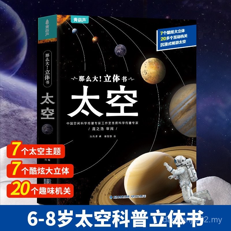 The Big Space Pop-up Book Reveals the Secret Space 3-6-8 Years Old ...