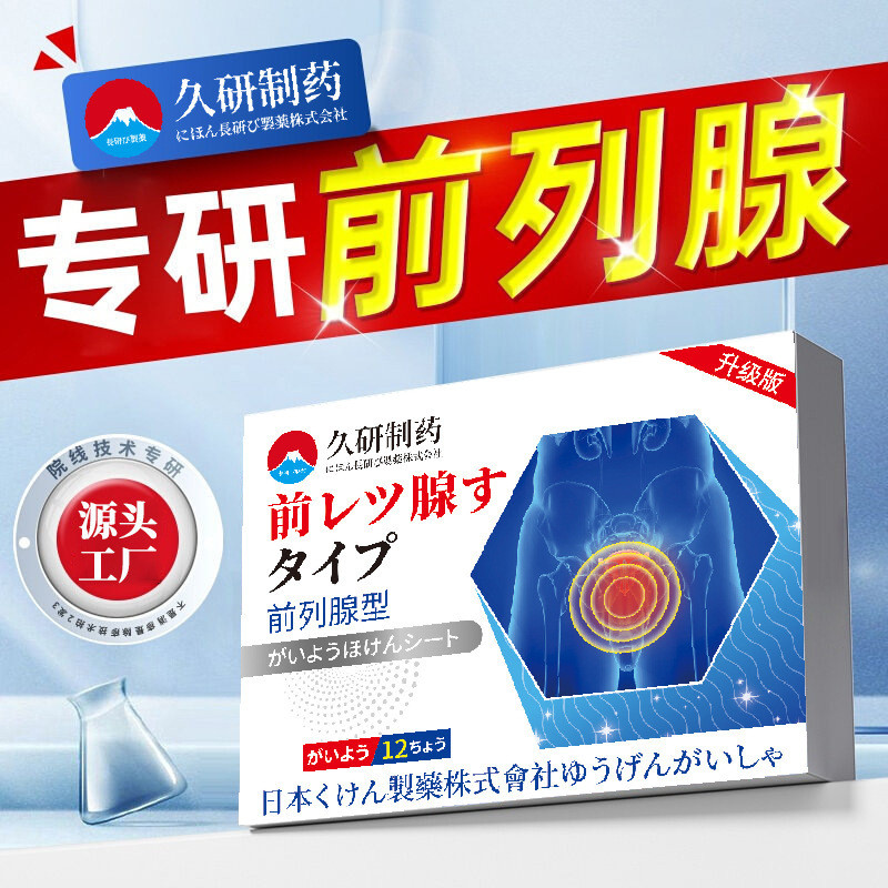 Jiuyan Pharmaceutical Prostate Yan Growth Fertilizer Paste Cream Urine ...