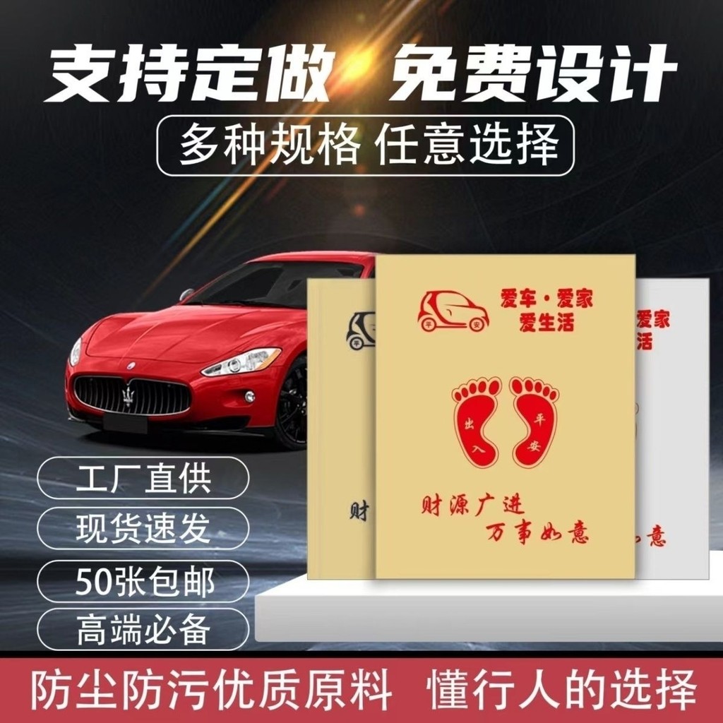 Customized Car Disposable Foot Pad Paper Waterproof Kraft Paper Foot ...