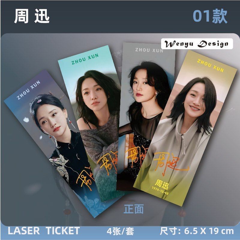 Zhou Xun Merchandise Laser Ticket Single Most Collision Style Advanced ...