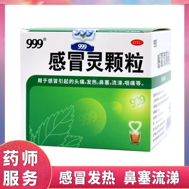 Three Nine 999 Cold Spirit Particles 9 Bags Head Dissolving Heat ...